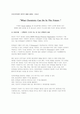 What Chemisty Can Do In The Future-1페이지