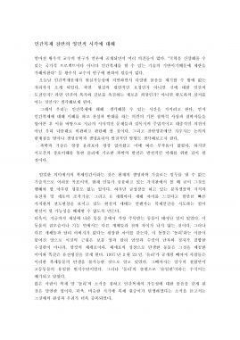 인간복제에 대한 찬반적 시각에 대해-1페이지