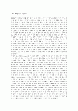 르네상스 음악의 개괄-1페이지