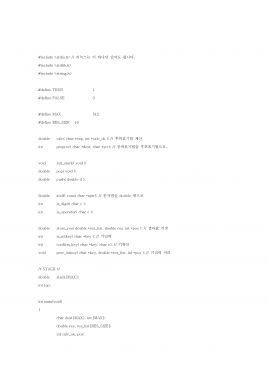 계산기 프로그램 (스택이용)-1페이지