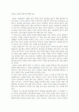 [독후감/서평/요약] 칭찬은 고래도 춤추게 한다. -1페이지