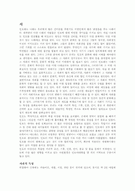 인도의 개황 및 정치제도-1페이지