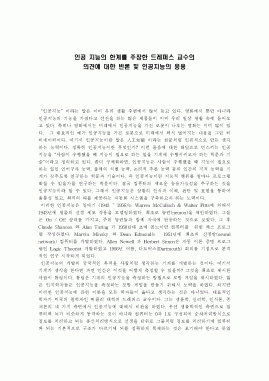 인공지능의 응용에 관한 고찰-1페이지