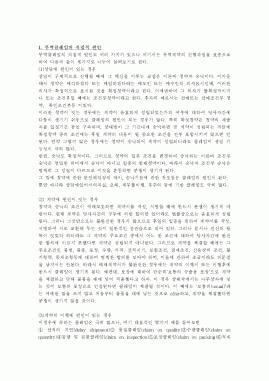 무역클레임의 원인-1페이지