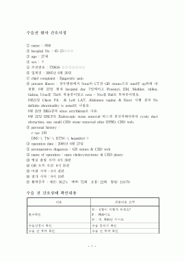 수술실케이스(담낭절제술)-1페이지