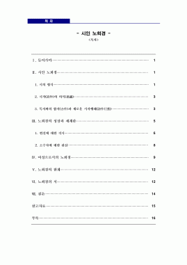 시인 노희경의 시세계-1페이지