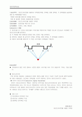 측량실습 - 데오도라이트를 이용한 각측량-1페이지