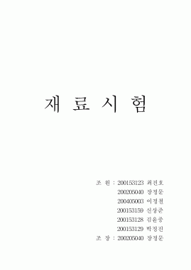 인장실험 브린넬 경도 시험기 로크웰 시험기-1페이지