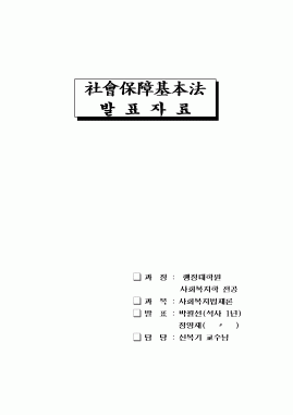 사회보장기본법 정리-1페이지