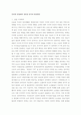 인터넷 실명제의 장단점 분석과 발전방안-1페이지