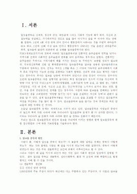 알코올 중독의 원인-1페이지