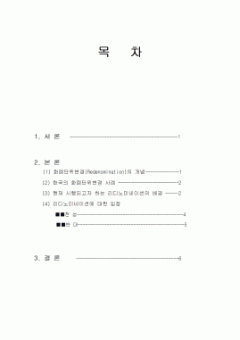 화폐단위 변경에 대하여-1페이지