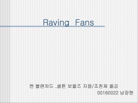 raving fans-1페이지