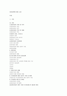 입양정책에 대한 고찰-1페이지