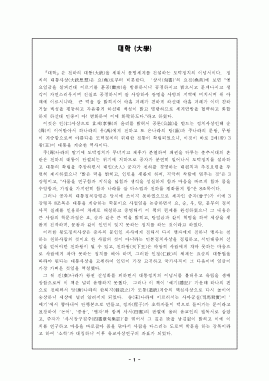 대학 (大學)-1페이지