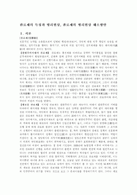 [관료제] 관료제의 특징과 병리현상, 관료제의 병리현상 해소방안-1페이지