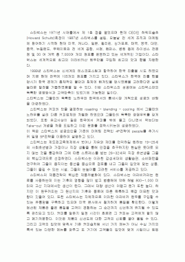 스타벅스 감성마케팅 독후감-1페이지