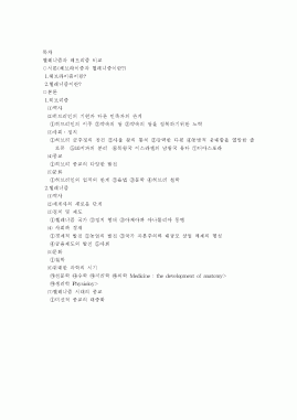 [독후감/서평/요약] 헬레니즘과 헤브라이즘 비교-1페이지