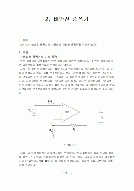 비반전 증폭기-1페이지