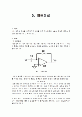 미분회로(입출력 특성 주파수)관찰 실험-1페이지