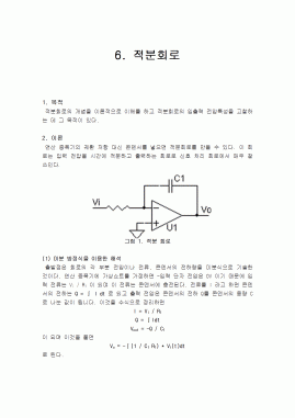 적분회로(입출력 전압특성)고찰 실험-1페이지