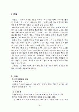 아동복지법의 문제점과 발전방향-1페이지