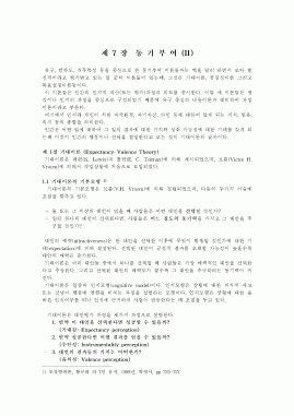 기대이론(동기부여)-1페이지