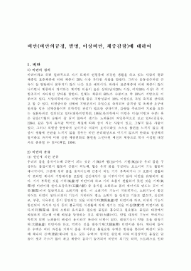 비만(비만의규정, 발명, 이상비만, 체중감량)에 대하여-1페이지