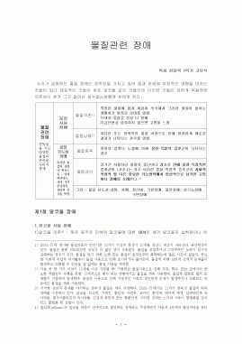 [사회과학] 물질관련장애 -1페이지