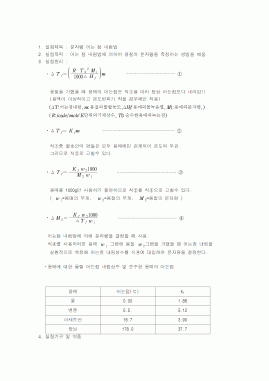 분자량 어는 점 내림법-1페이지