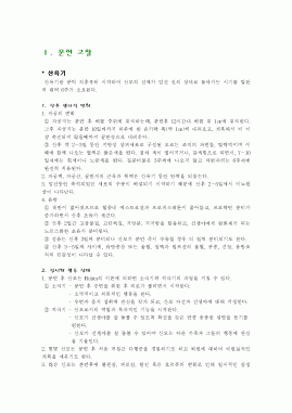 정상분만 산모 case-1페이지