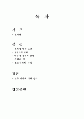 인류의 진화-1페이지