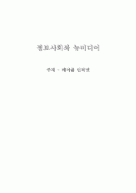 케이블 인터넷에 대해서-1페이지