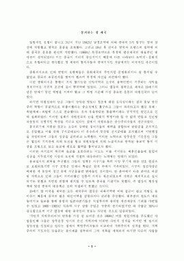 붕괴하는 청제국-1페이지