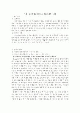 청소년 집단따돌림 그 현상과 대책에 대해-1페이지