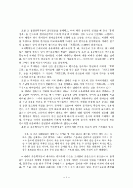 훈민정음과 중국 음운학 비교 자료-1페이지