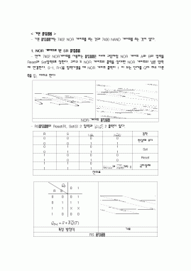 플립플롭(Flip-Flop)-1페이지