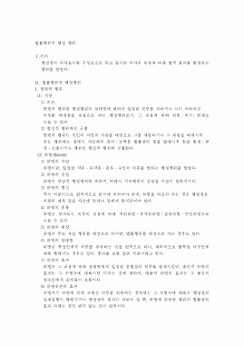 법률행위적 행정행위와 준법률행위적 행정행위-1페이지