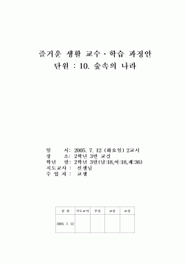 즐거운 생활 세안 10. 숲속의 나라 탈을 쓰고 동물의 특징적인 모습과 움직임 표현하기-1페이지