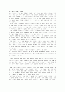 한국과 중국의 외교관계-1페이지