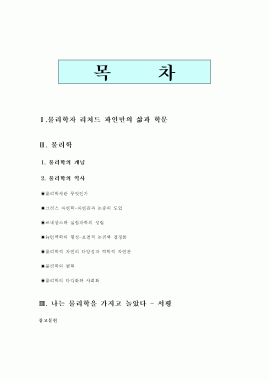 나는 물리학을 가지고 놀았다 리처드 파인만-1페이지