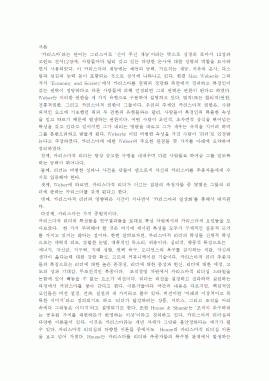 카리스마의 이해(박정희)-1페이지