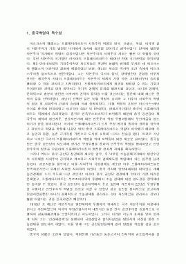 중국혁명과 러시아 혁명으로 본 대한민국 통일에 관하여..-1페이지