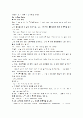 모자이크1 챕터2(part 1~2) How to Read faster, How to take tests: scoring what youre worth.-1페이지