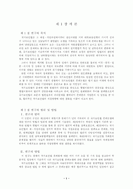 국가보안법의존폐론-1페이지