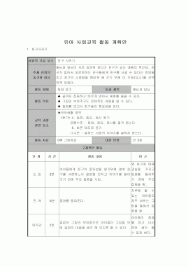 유아사회교육 활동계획안 모음자료 (8종류)-1페이지