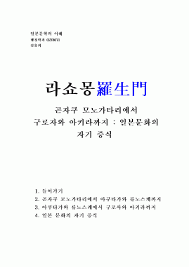 라쇼몽羅生門 : 곤자쿠 모노가타리에서 구로자와 아키라까지-1페이지