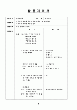 유아동작교육-주어진 도구를 이용한 활동계획서를 작성하시오.(리본막대, 풍선)-1페이지