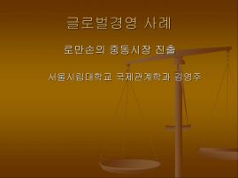 글로벌경영 사례-1페이지