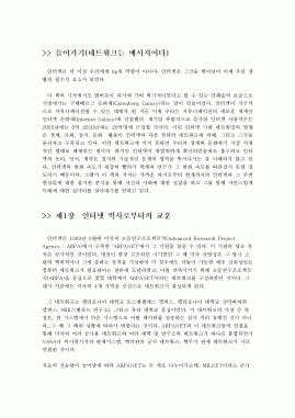 인터넷 갤럭시를 읽고...-1페이지